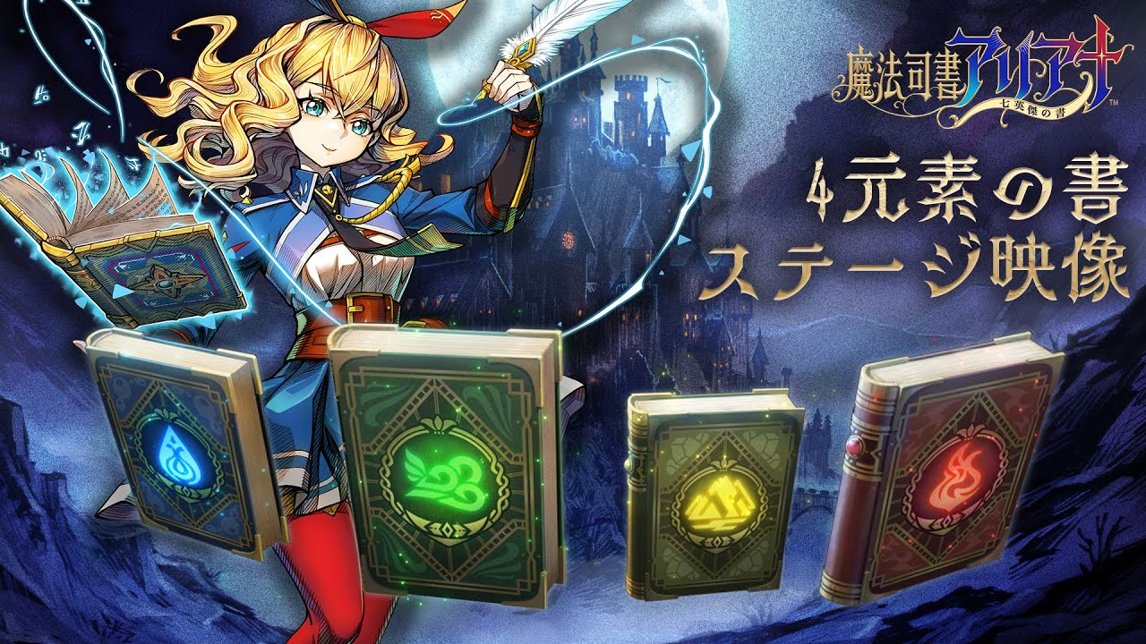 Novo trailer japonês de Magical Librarian Ariana: The Books of the ...